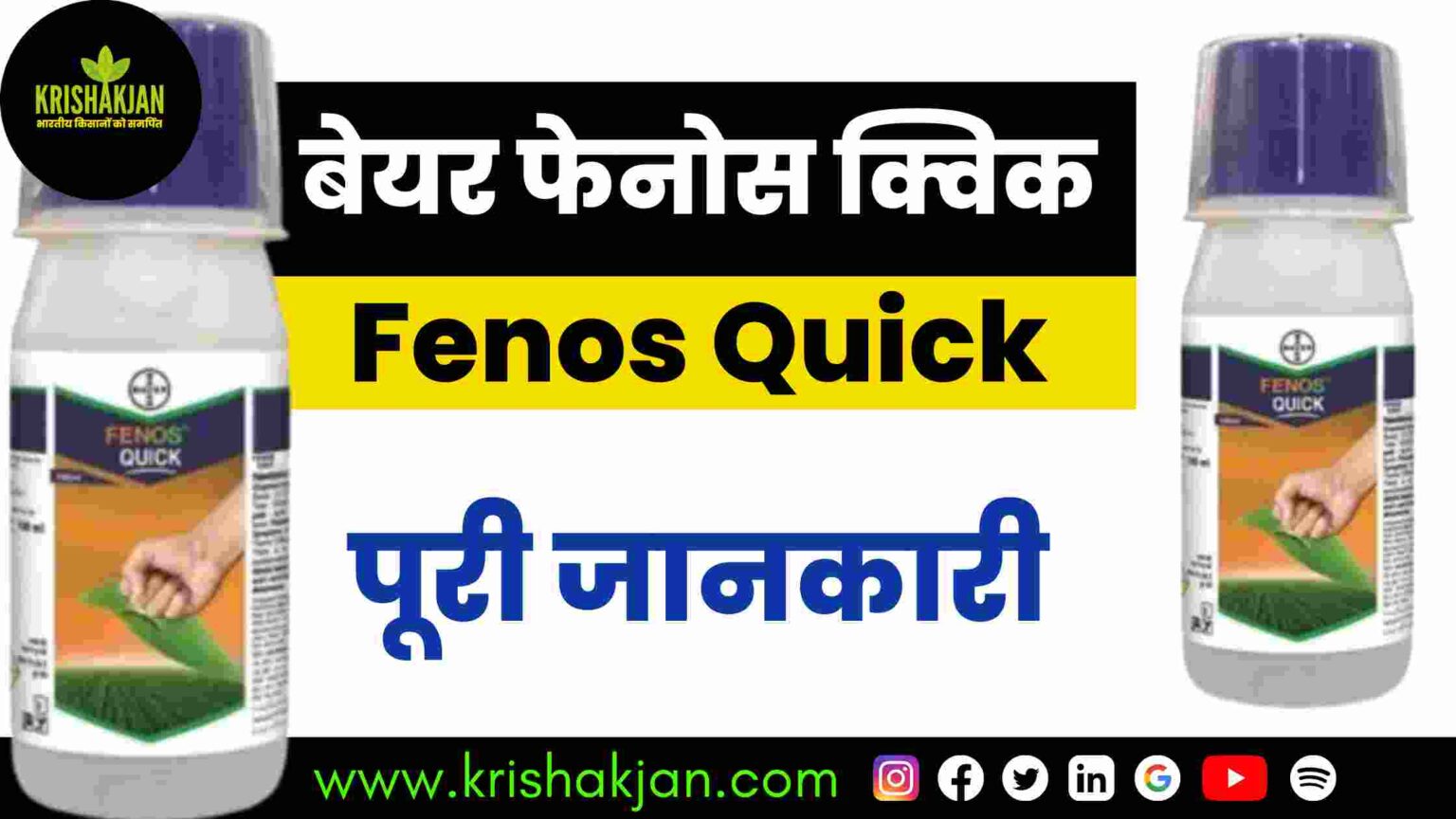 bayer fenos quick। fenos quick bayer। फेनोस क्विक। पूरी जानकारी ...